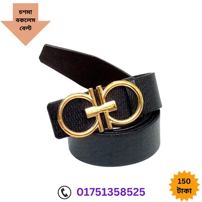 কোমরের বেল্ট এর দাম কত ! How much does the waist belt cost